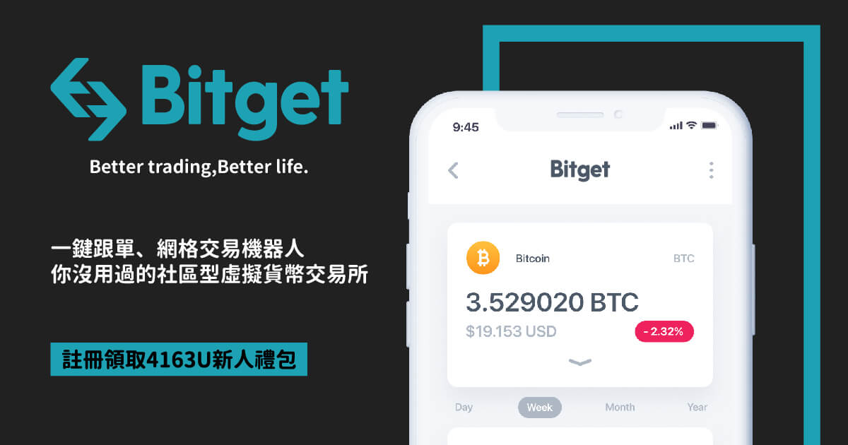 Bitget交易所跟單詐騙？詳細Bitget評價與出入金教學！